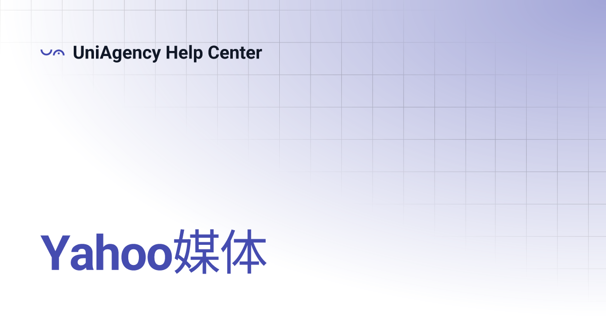 Yahoo媒体 | UniAgency Help Center